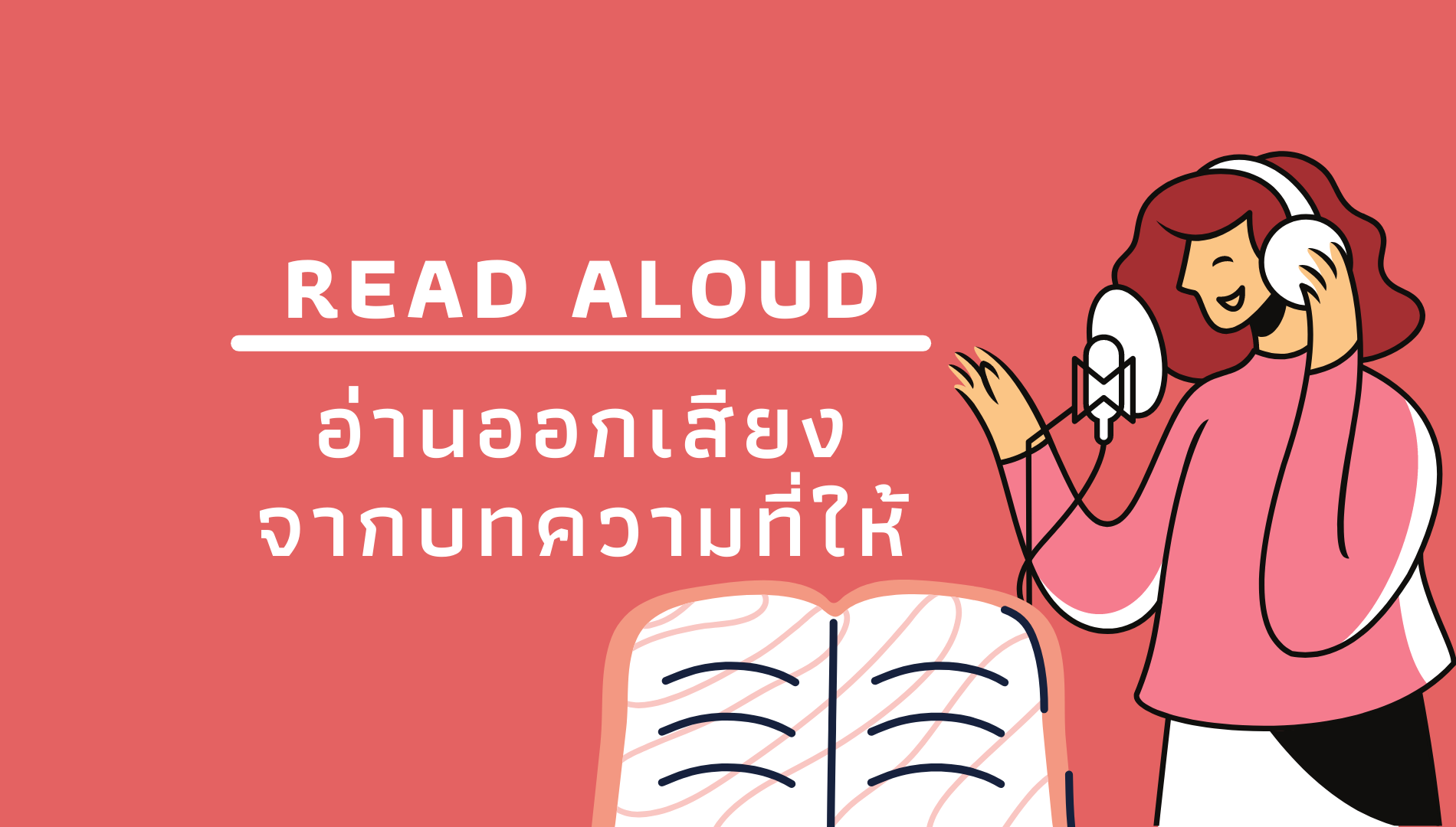 Read Aloud อ่านออกเสียงจากบทความที่ให้ - myPTEjourney