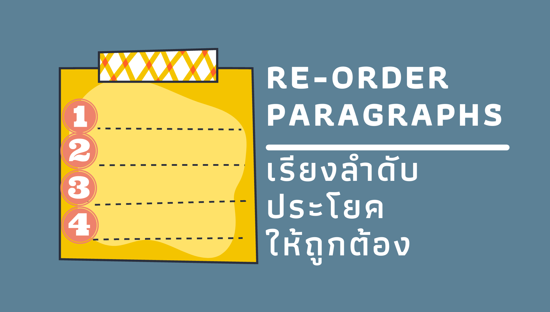 Re-order paragraphs เรียงลำดับประโยคให้ถูกต้อง - myPTEjourney