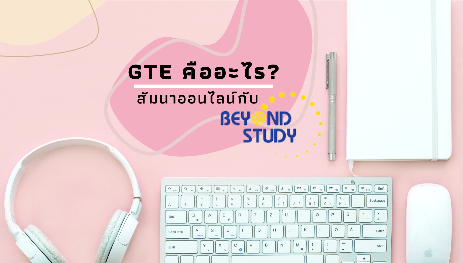 GTE คืออะไรใครรู้บ้าง? - myPTEjourney